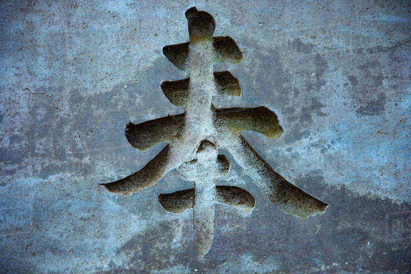 Statue Japanese character at the traditional shrine. Shinjuku district ...
